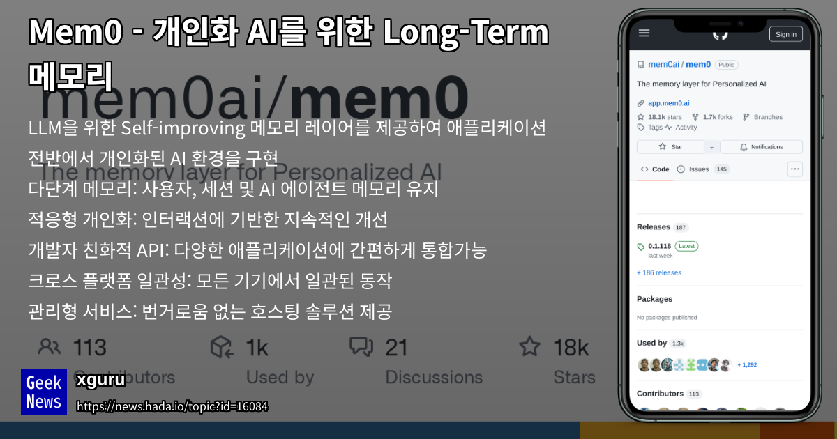 Mem0 - 개인화 AI를 위한 Long-Term 메모리 | GeekNews