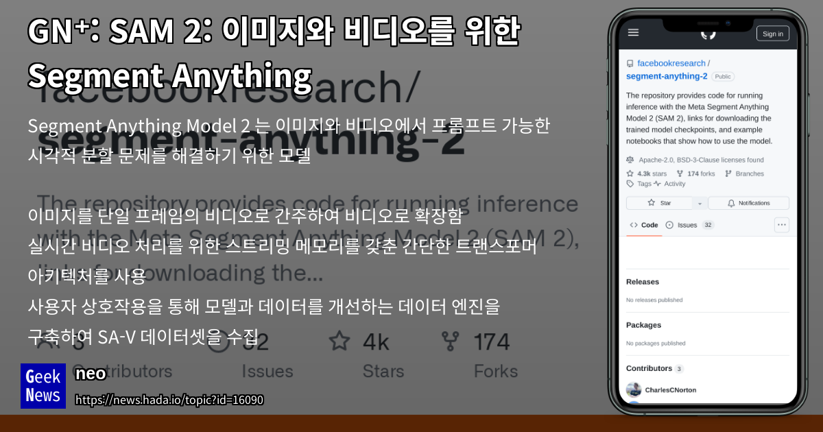 SAM 2: 이미지와 비디오를 위한 Segment Anything | GeekNews