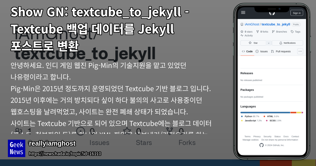textcube_to_jekyll - Textcube 백업 데이터를 Jekyll 포스트로 | GeekNews