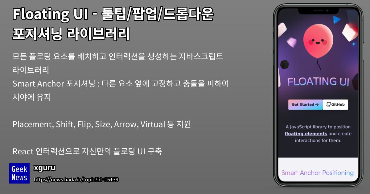 Floating UI - 툴팁/팝업/드롭다운 포지셔닝 라이브러리 | GeekNews