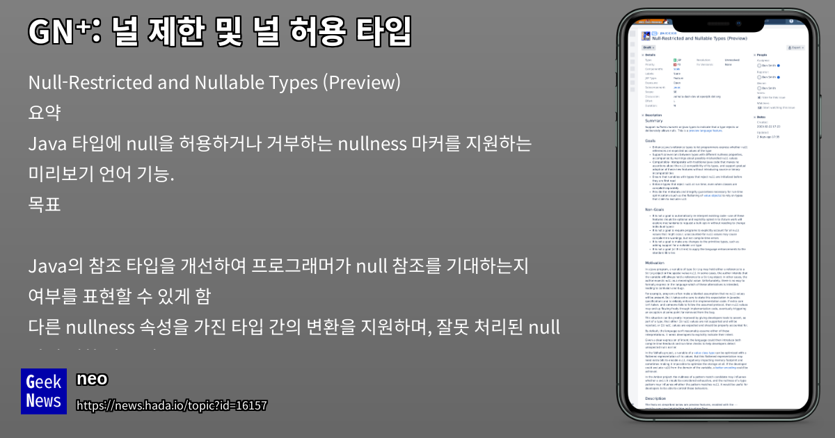 널 제한 및 널 허용 타입 | GeekNews