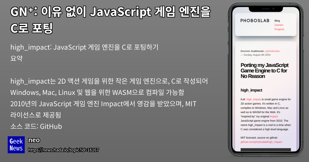 이유 없이 JavaScript 게임 엔진을 C로 포팅 | GeekNews