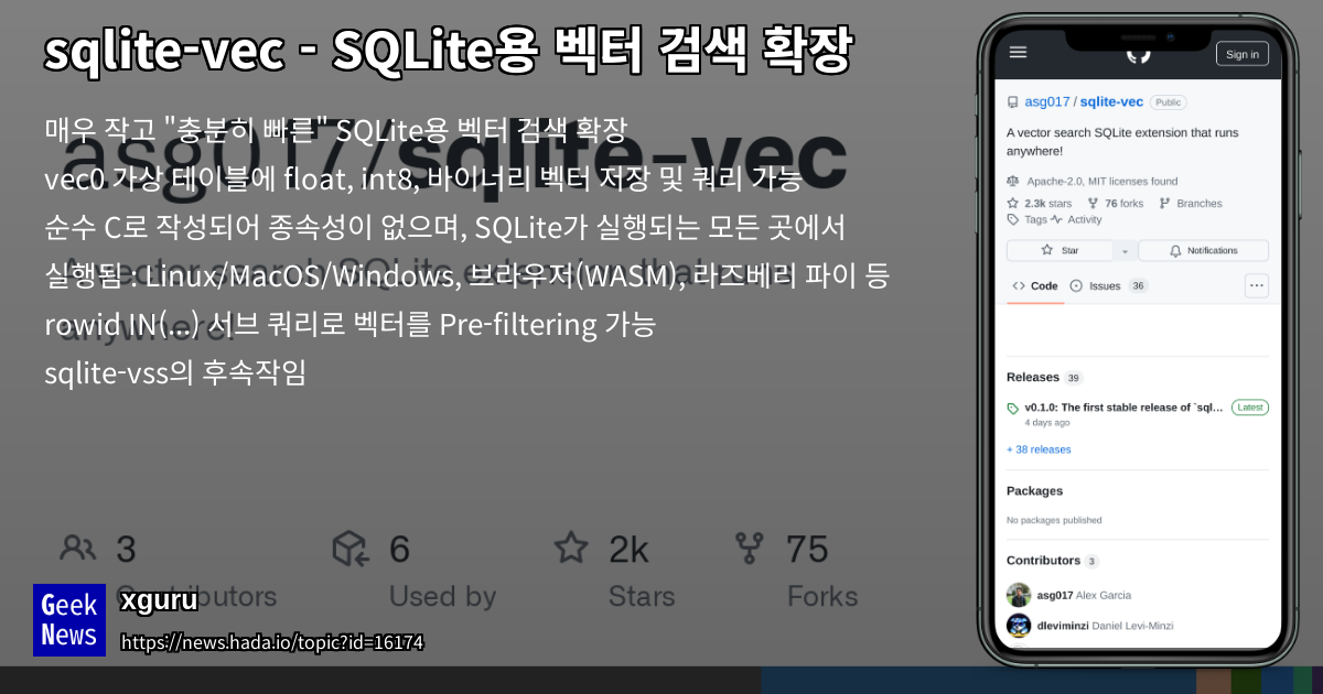 sqlite-vec - SQLite용 벡터 검색 확장 | GeekNews