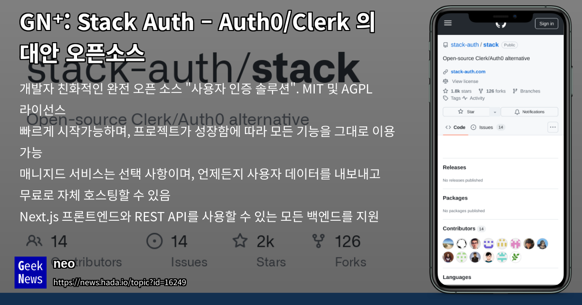 Stack Auth – Auth0/Clerk 의 대안 오픈소스 | GeekNews