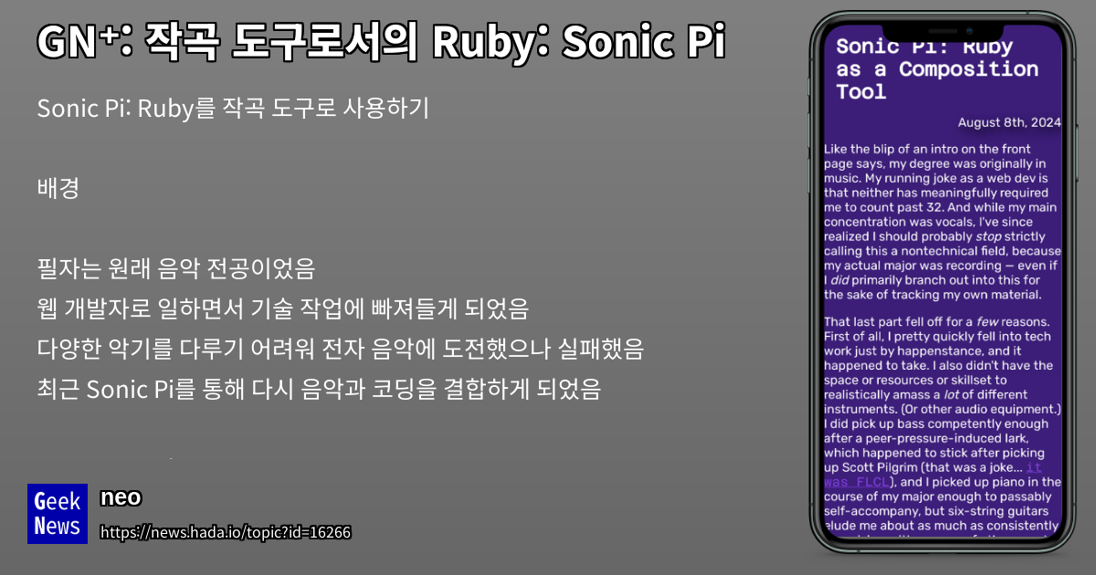 작곡 도구로서의 Ruby: Sonic Pi | GeekNews