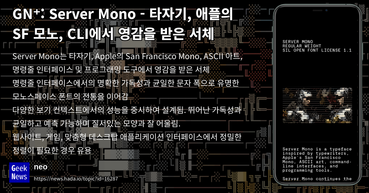 Server Mono - 타자기, 애플의 SF 모노, CLI에서 영감을 받은 서체 | GeekNews