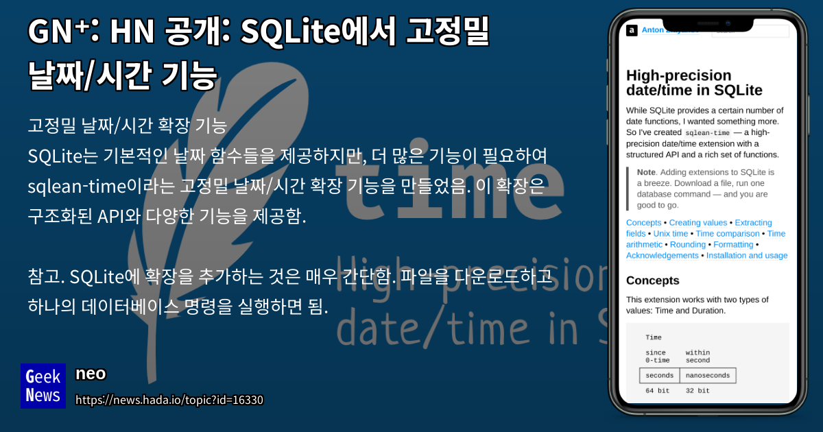 HN 공개: SQLite에서 고정밀 날짜/시간 기능 | GeekNews
