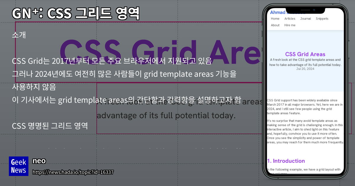 CSS 그리드 영역 | GeekNews