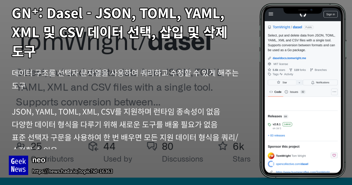 Dasel - JSON, TOML, YAML, XML 및 CSV 데이터 선택, 삽입 및 삭 | GeekNews