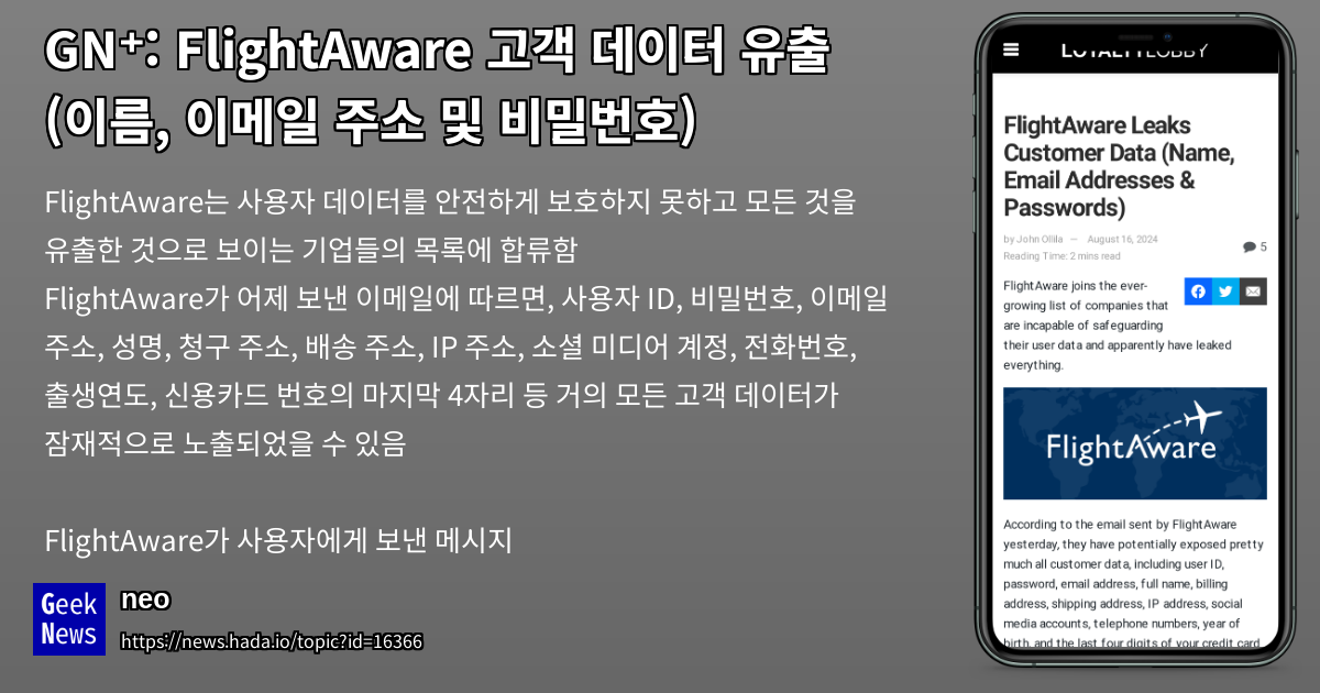 FlightAware 고객 데이터 유출 (이름, 이메일 주소 및 비밀번호) | GeekNews
