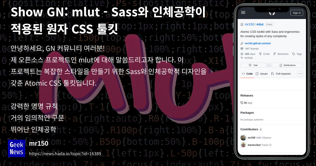 mlut - Sass와 인체공학이 적용된 원자 CSS 툴킷 | GeekNews