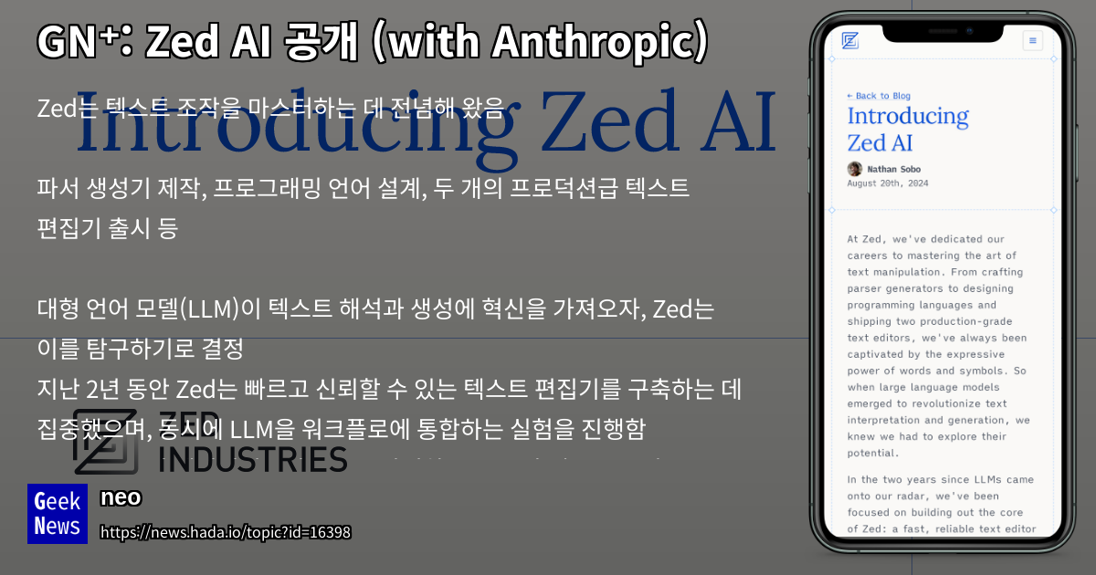 Zed AI 공개 (with Anthropic) | GeekNews