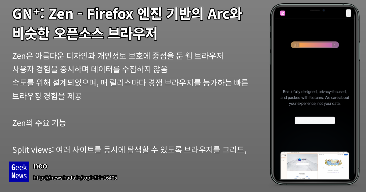 Zen - Firefox 엔진 기반의 Arc와 비슷한 오픈소스 브라우저 | GeekNews