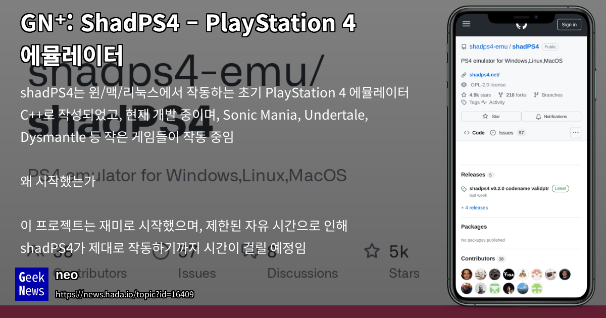 ShadPS4 – PlayStation 4 에뮬레이터 | GeekNews