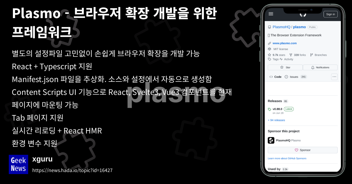 Plasmo - 브라우저 확장 개발을 위한 프레임워크 | GeekNews