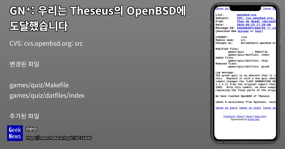우리는 Theseus의 OpenBSD에 도달했습니다 | GeekNews