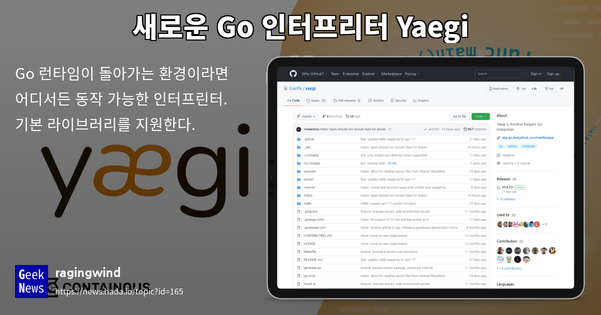 새로운 Go 인터프리터 Yaegi | GeekNews