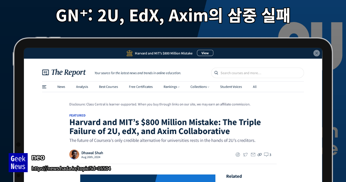 2U, EdX, Axim의 삼중 실패 | GeekNews