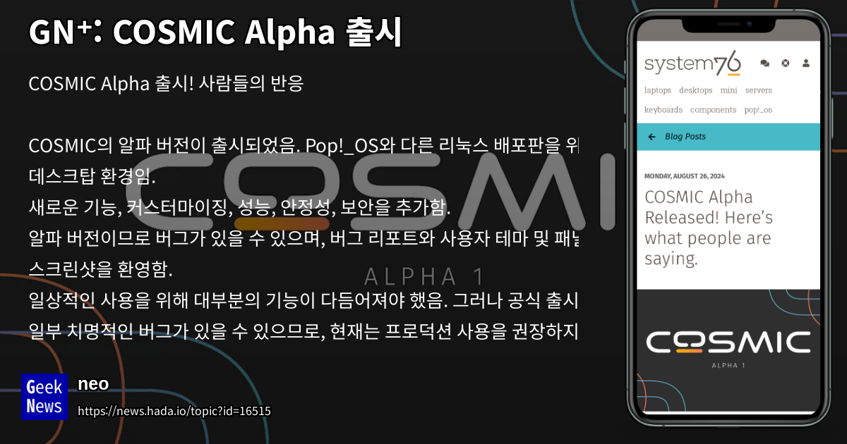 COSMIC Alpha 출시 | GeekNews