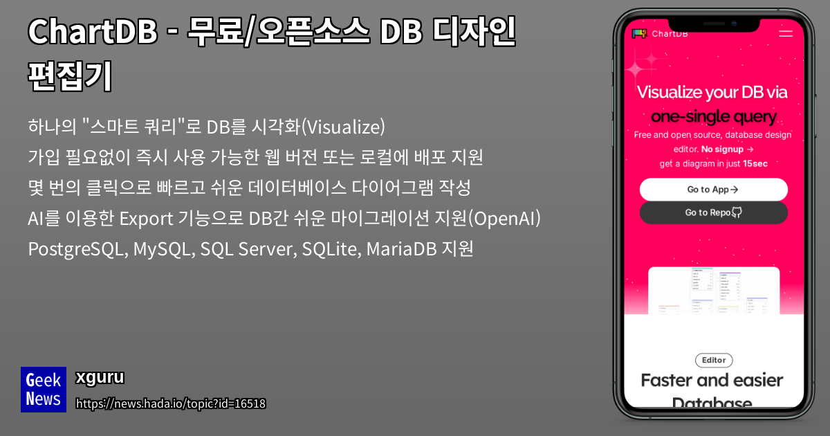 ChartDB - 무료/오픈소스 DB 디자인 편집기 | GeekNews