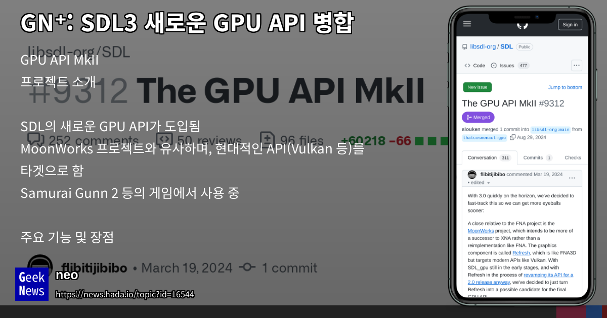 SDL3 새로운 GPU API 병합 | GeekNews