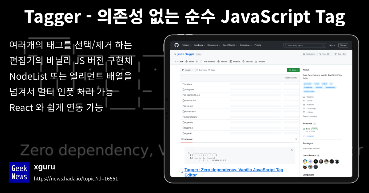 Tagger - 의존성 없는 순수 JavaScript Tag 에디터 | GeekNews