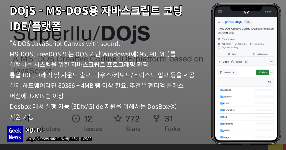 DOjS - MS-DOS용 자바스크립트 코딩 IDE/플랫폼 | GeekNews