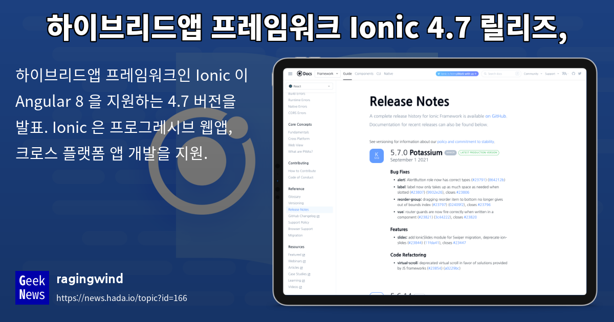 하이브리드앱 프레임워크 Ionic 47 릴리즈 Angular 8 지원 Geeknews