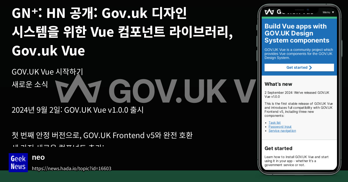 HN 공개: Gov.uk 디자인 시스템을 위한 Vue 컴포넌트 라이브러리, Gov.uk V | GeekNews