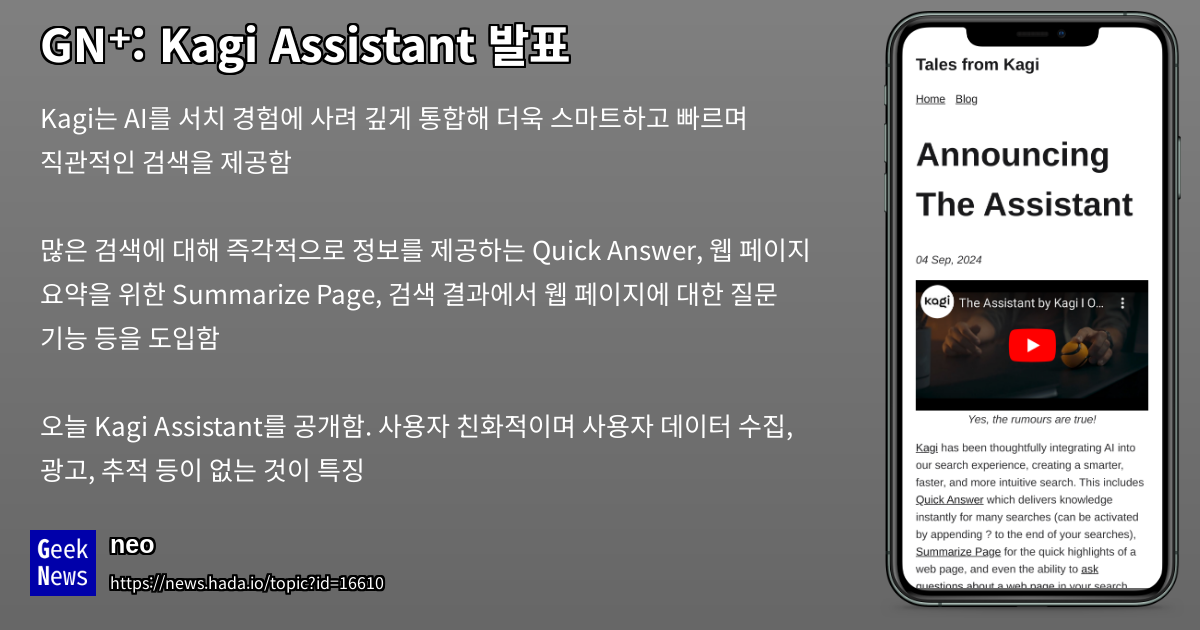 Kagi Assistant 발표 | GeekNews