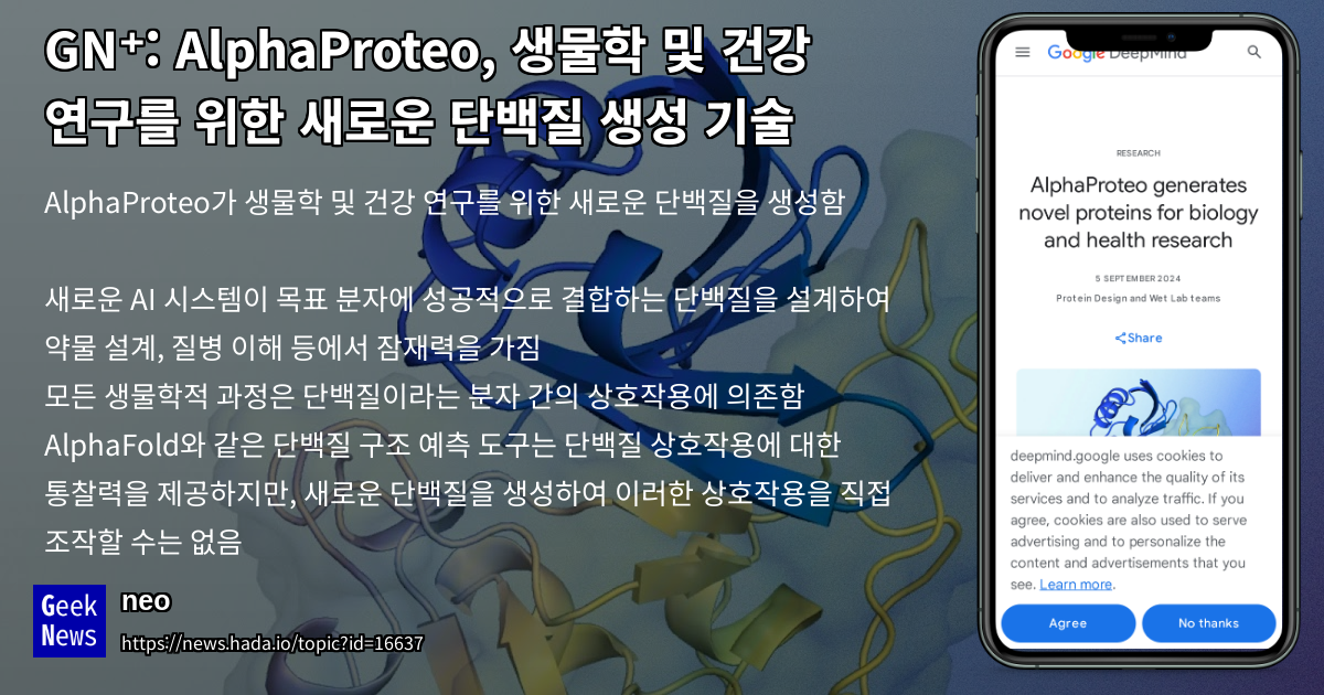 AlphaProteo, 생물학 및 건강 연구를 위한 새로운 단백질 생성 기술 | GeekNews