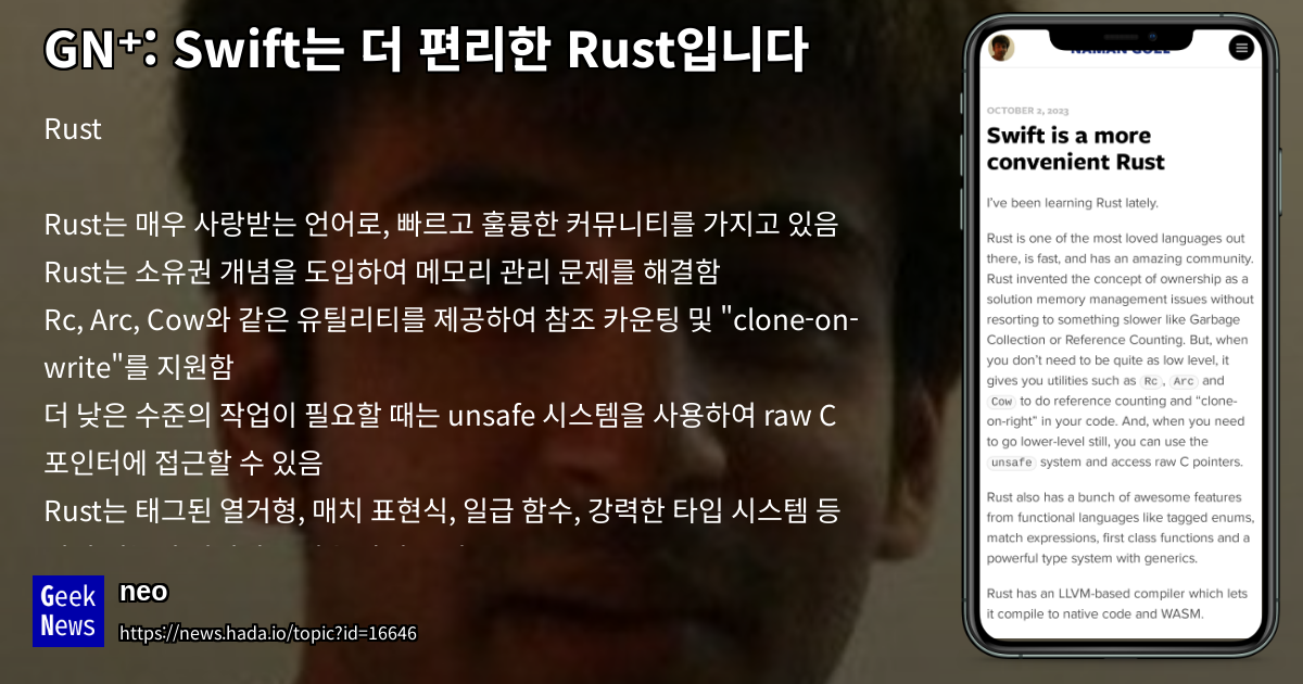 Swift는 더 편리한 Rust입니다 | GeekNews