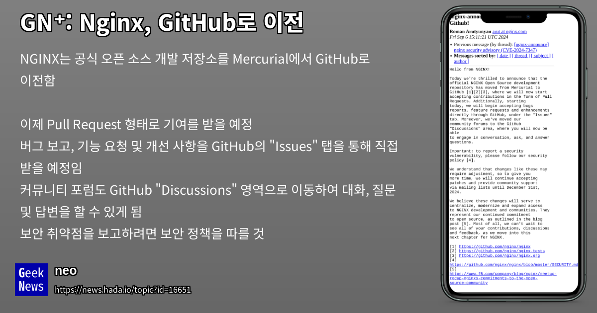 Nginx Github로 이전 Geeknews 5798