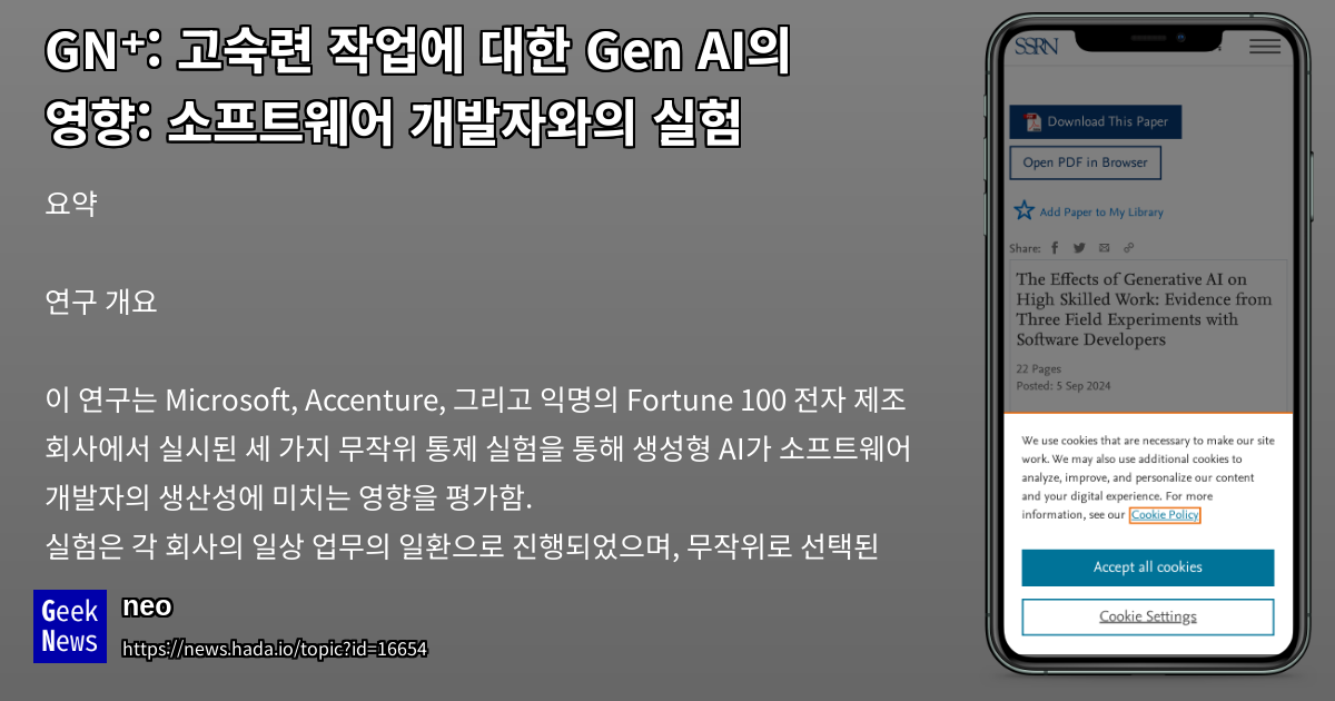 고숙련 작업에 대한 Gen AI의 영향: 소프트웨어 개발자와의 실험 | GeekNews
