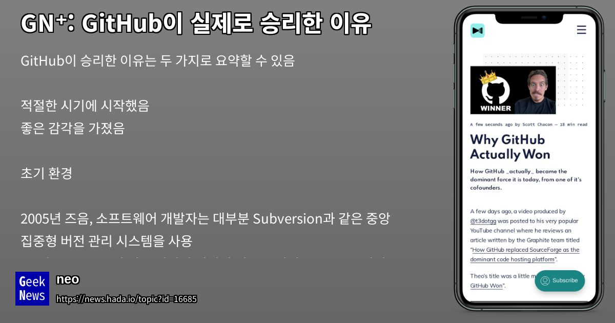 GitHub이 실제로 승리한 이유 | GeekNews