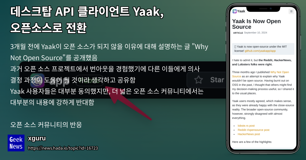 데스크탑 API 클라이언트 Yaak, 오픈소스로 전환 | GeekNews