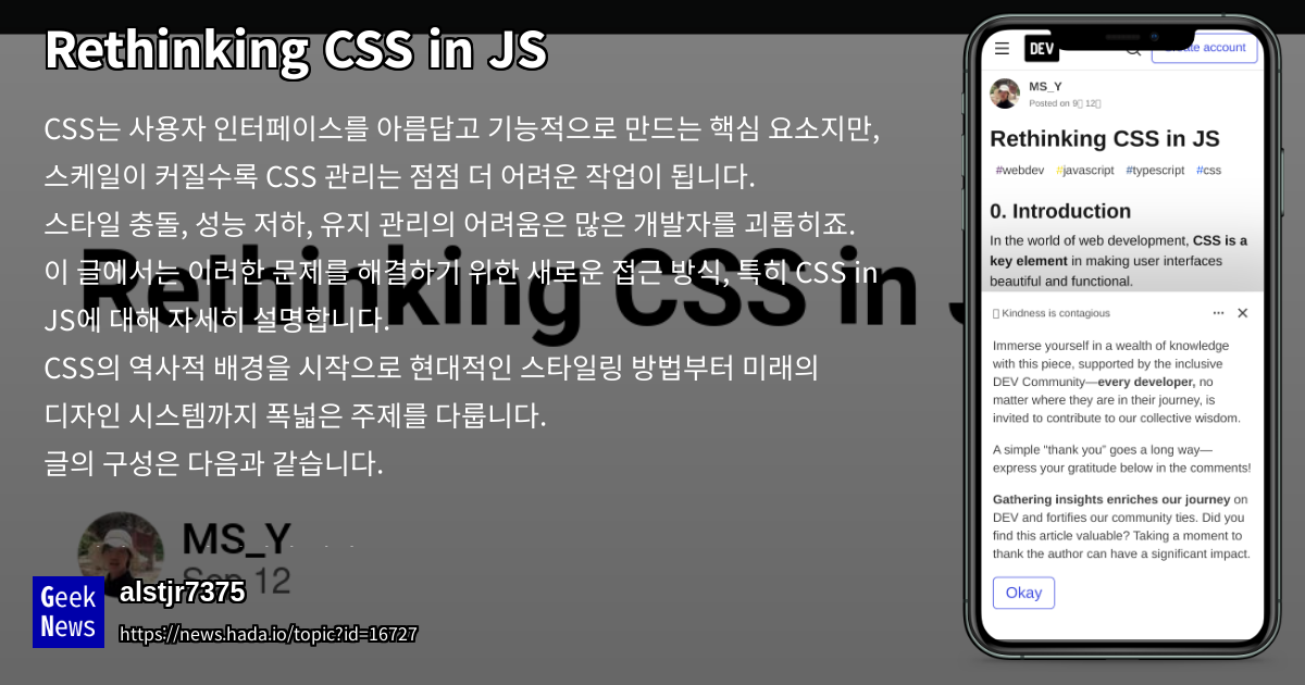 Rethinking CSS in JS | GeekNews