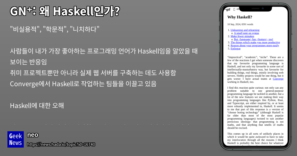 왜 Haskell인가? | GeekNews