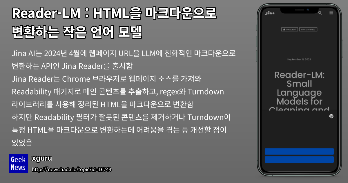 Reader-LM : HTML을 마크다운으로 변환하는 작은 언어 모델 | GeekNews