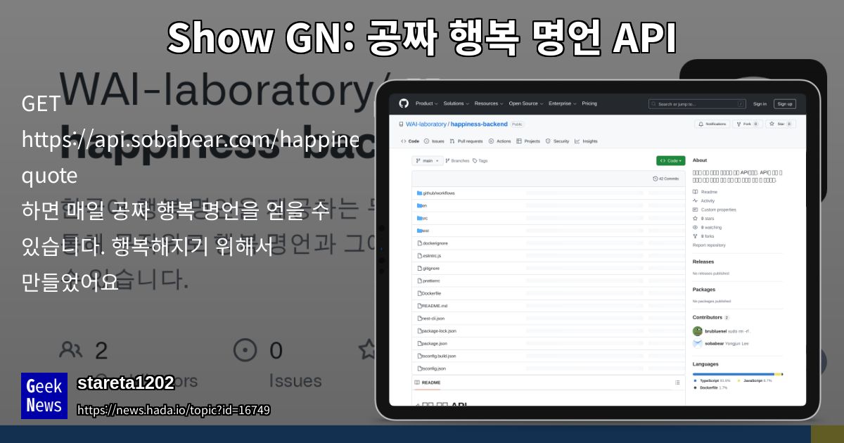 공짜 행복 명언 API | GeekNews