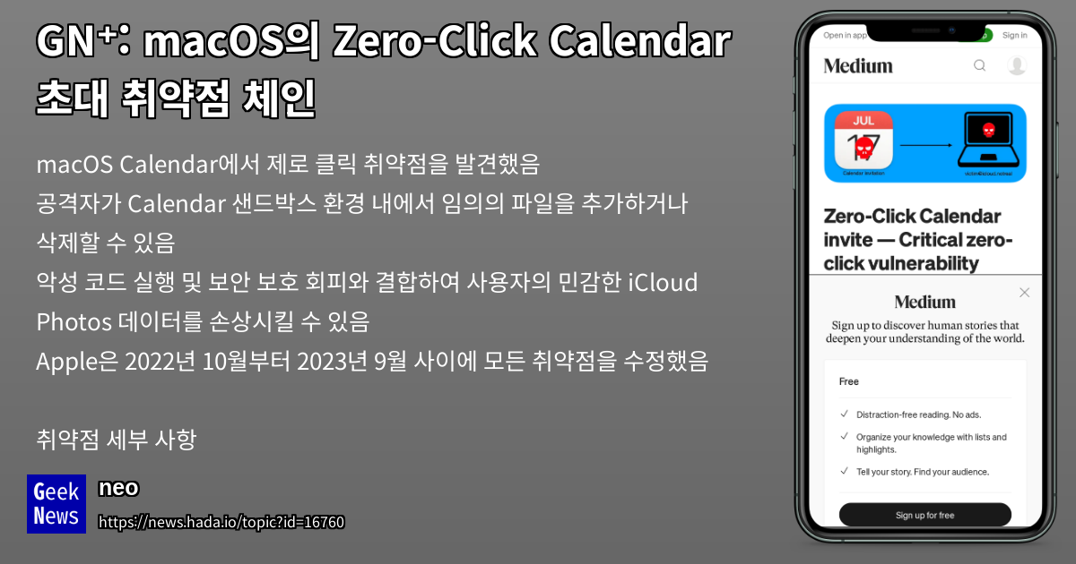macOS의 Zero-Click Calendar 초대 취약점 체인 | GeekNews