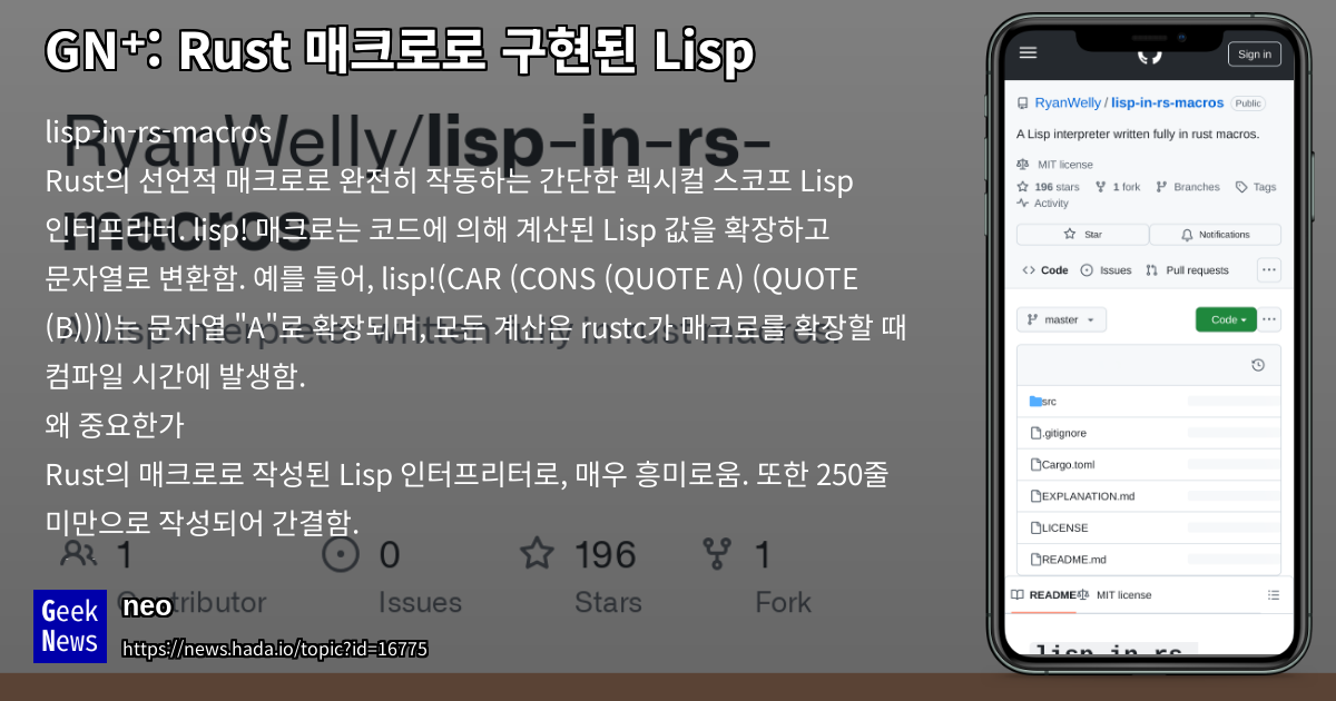 Rust 매크로로 구현된 Lisp | GeekNews