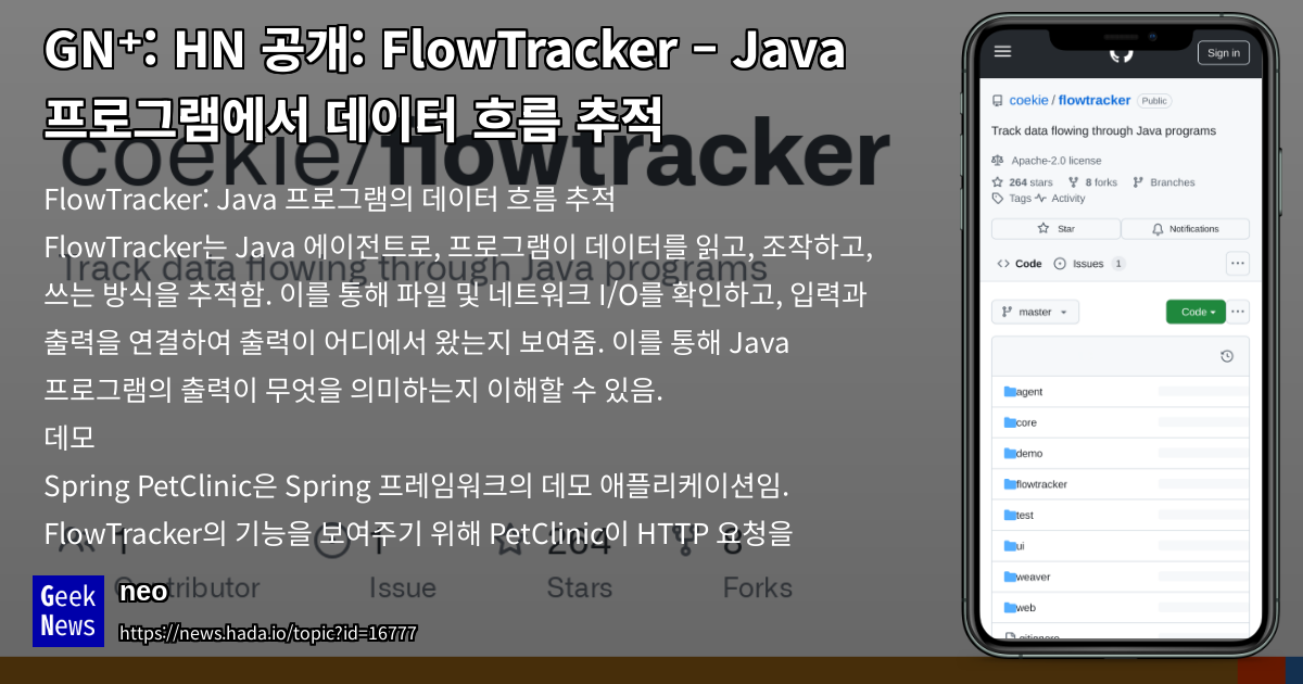 HN 공개: FlowTracker – Java 프로그램에서 데이터 흐름 추적 | GeekNews