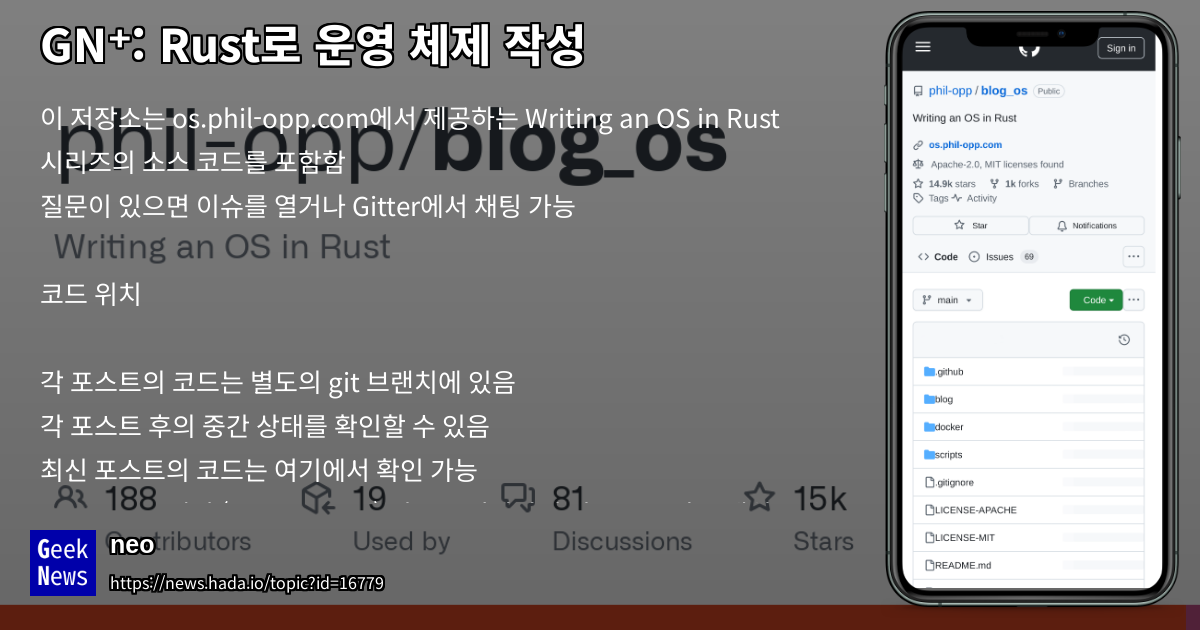 Rust로 운영 체제 작성 | GeekNews