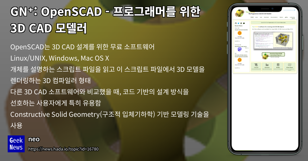 OpenSCAD - 프로그래머를 위한 3D CAD 모델러 | GeekNews