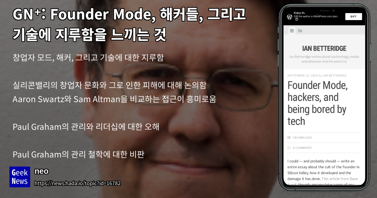 Founder Mode, 해커들, 그리고 기술에 지루함을 느끼는 것 | GeekNews