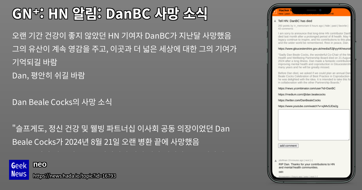 HN 알림: DanBC 사망 소식 | GeekNews