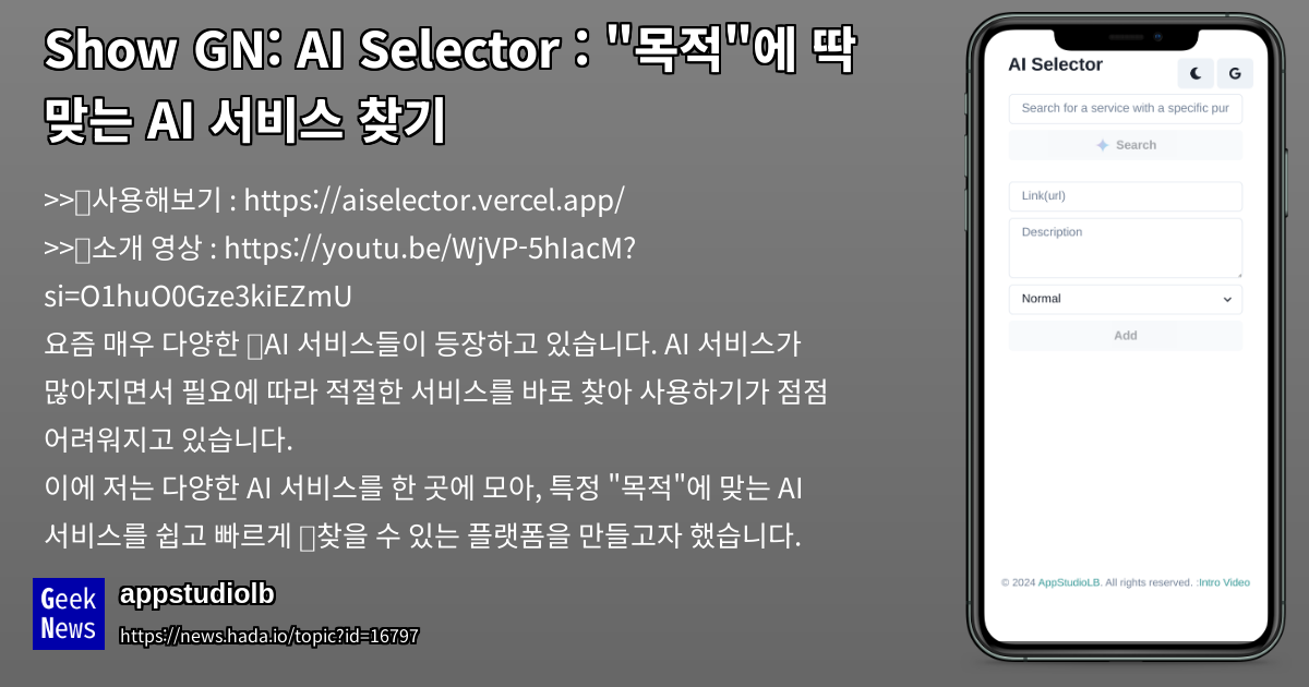 AI Selector : "목적"에 딱 맞는 AI 서비스 찾기 | GeekNews