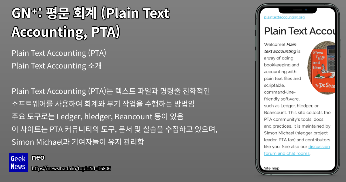 평문 회계 (Plain Text Accounting, PTA) | GeekNews