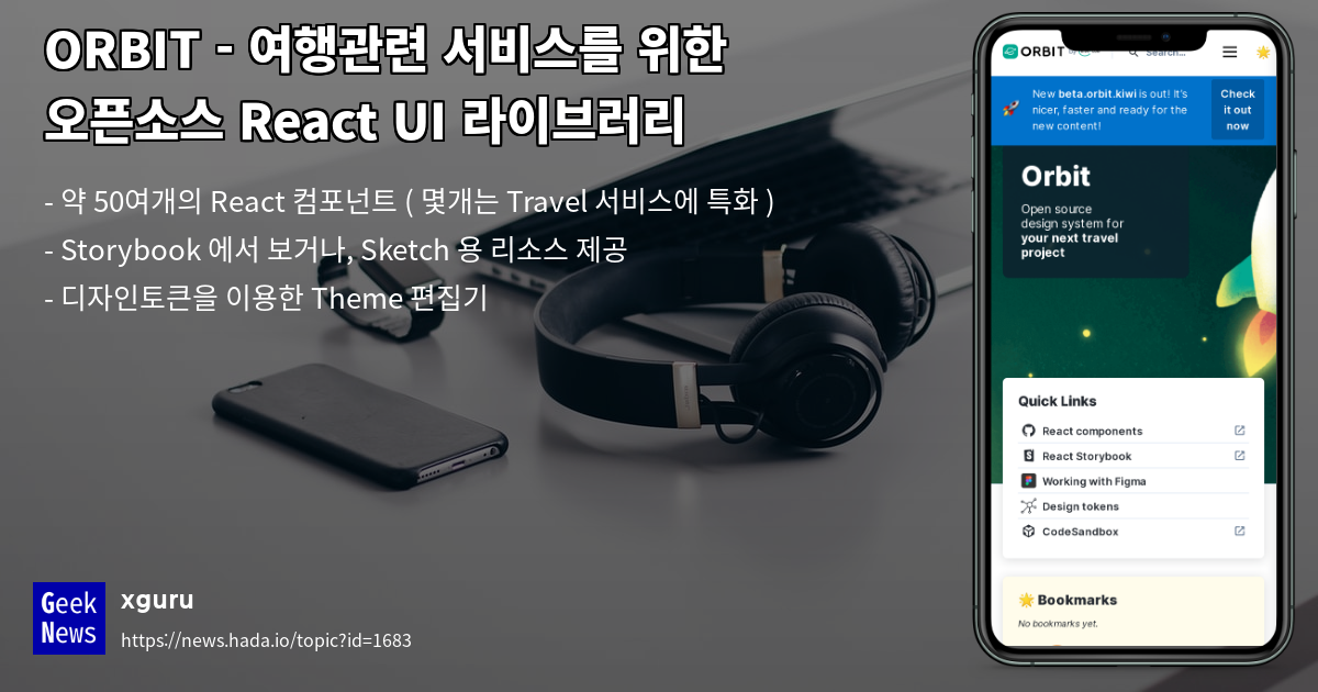 ORBIT - 여행관련 서비스를 위한 오픈소스 React UI 라이브러리 | GeekNews